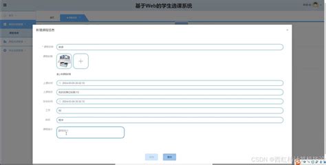 基于springboot 学生选课管理系统源码lw部署讲解数据库ppt Csdn博客