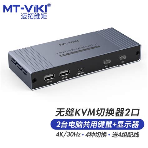 迈拓维矩 Mt Hk201w 2口高清hdmi无缝kvm切换器二进一出秒切分屏器4k电脑笔记本共享显示器usb鼠标键盘打印机 虎窝淘