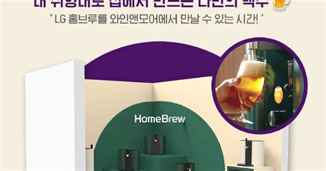 와인앤모어 수제맥주 제조기·와인셀러 체험 공간 생긴다