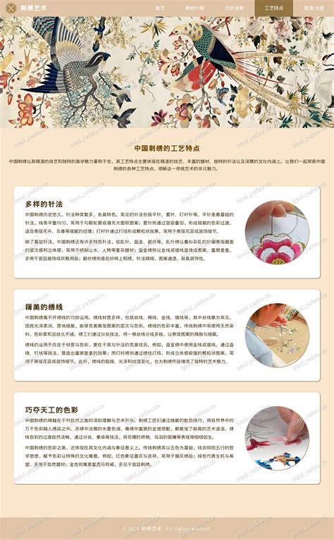 Html网页设计与制作期末作业模板成品源码下载刺绣艺术文化艺术、刺绣主题