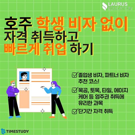 타임스터디 멜번 🚀 호주에서 빠르게 취업 준비하세요 Laurus Education에서 제공하는 Facebook