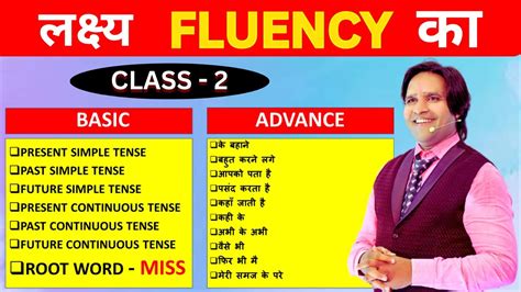लक्ष्य Fluency का Basic Advance Class 2 जीरो से Advance Youtube