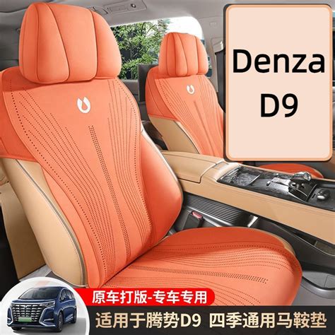 Denza D9 เบาะรองนั่งรถยนต์หนังนิ่มโดยเฉพาะ Four Seasons ที่หุ้มเบาะอเนก