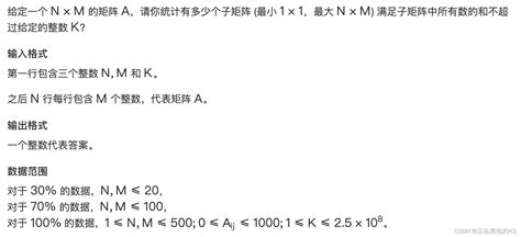 蓝桥杯：统计子矩阵（十三届省赛c 组） 子矩阵 蓝桥杯 csdn博客