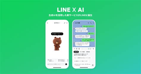 Line Aiが進化！導入方法から2025年9月の最新情報まとめ