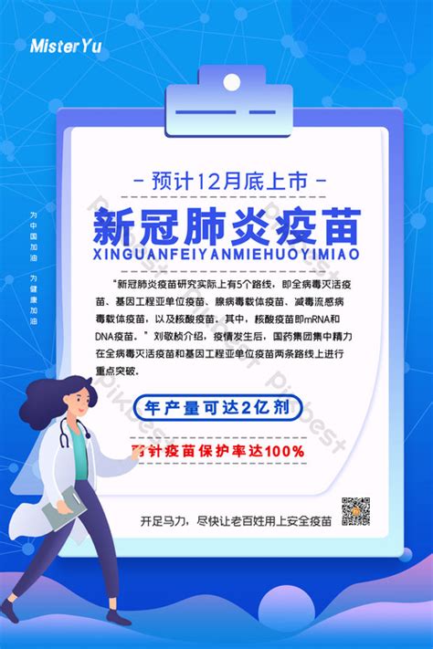 新冠肺炎疫苗接种图片 新冠肺炎疫苗接种素材免费下载 包图网