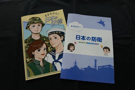 クローズアップ：子向け防衛白書配布 文科省不在、教委揺れ 安保＝軍事力、伝わるリスクも 毎日新聞