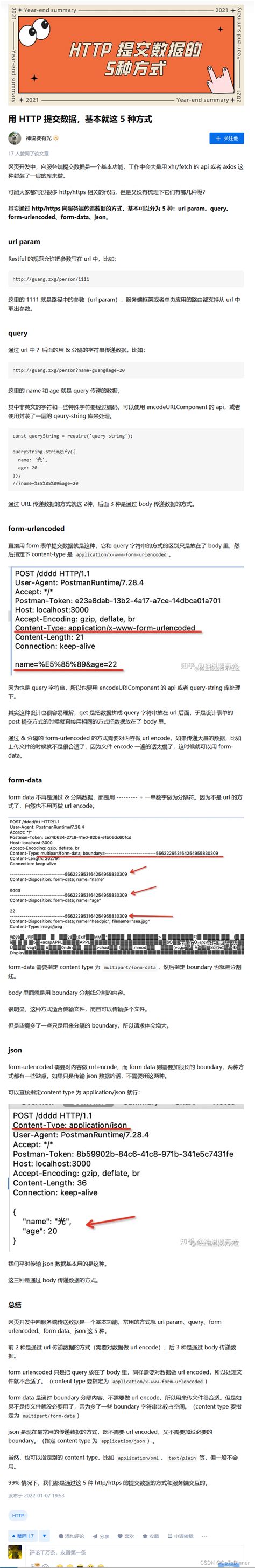关于 请求的各种提交参数 get、 post 网页提交post参数 csdn博客