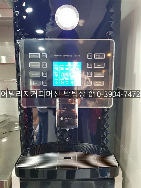 동인천 프랜차이즈 동구전자 베누스타 마스터 설치 커피머신판매 카페창업컨설팅 커피머신패키지 카페장비판매 커피머신수리 어빌리지커피머신 네이버 블로그