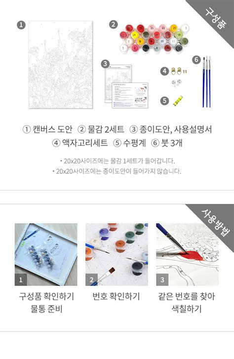 하모니아트 Diy 유화그리기 그림그리기 세트 20x20 오너클랜