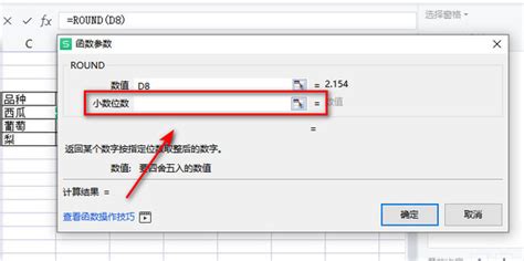 Wps表格数字进位取整方法 360新知