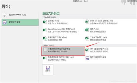 将excel文件中的内容转换成word文本（去表格）如何将excel表格导出成文本 Csdn博客