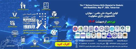 دانشگاه آزاد اسلامی واحد بین الملل فرشتگان با حمایت معاونت علمی ریاست