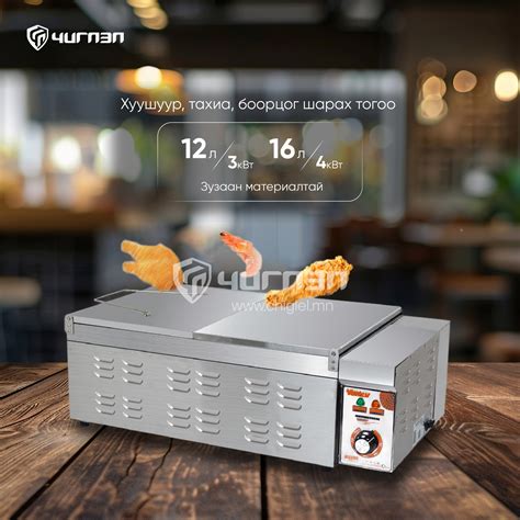 Чиглэл 🥨 Хуушуур 🍞 боорцог 🍟 төмс тахиан мах бүх төрлийн хүнсний бүтээгдэхүүнийг шарах