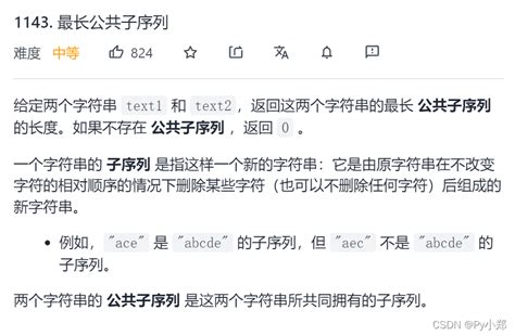 Leedcode最长公共子序列 Python每日一练 阿里云开发者社区