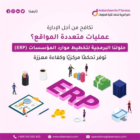 Arabian Daem On Linkedin Daempro Erp Software Erpsoftware Erpsolutions Erpsystems Erpsystem…