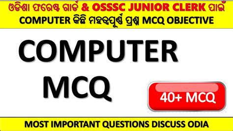 Computer Mcq Odia Odia Computer Short Questions Osssc Odisha