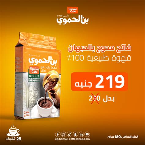 بن بن الحموي قهوة تركية فاتحة اللون مع الحبهان علبة 180 جرام تمتع