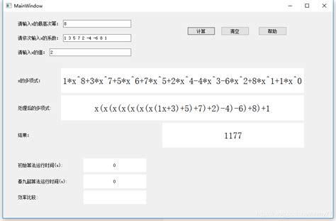 数值分析 秦九韶算法数值分析秦九韶算法 Csdn博客