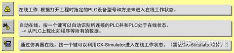 欧姆龙编程软件cx programmer使用指南（下） 知乎
