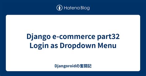 Django E Commerce Part32 Login As Dropdown Menu Djangoroidの奮闘記