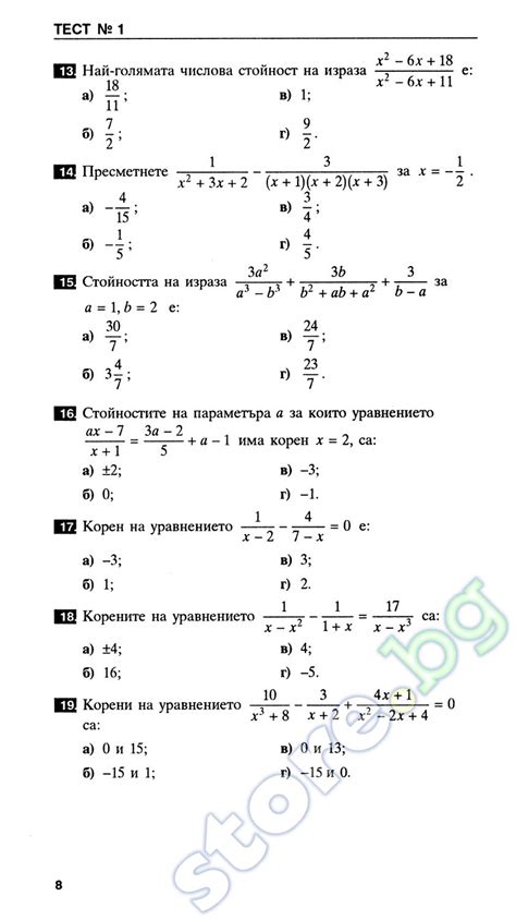 Store Bg Тематични тестове по математика за 8 9 10 11 и 12 клас Алгебра