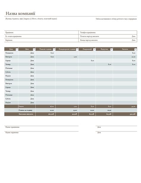Табель Обліку Використання Робочого Часу В Excel Librarygw
