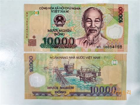 베트남 화폐 베트남 동 단위 와 환전 및 계산 방법 알아보기 네이버 블로그