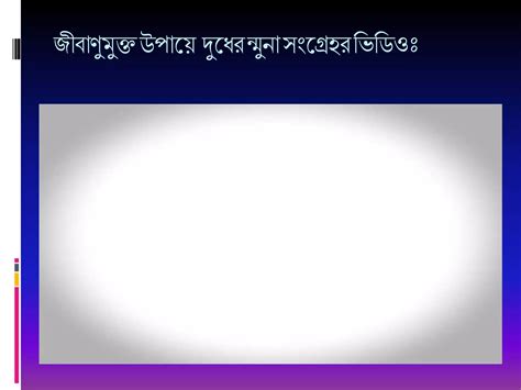 Presentation On Bulk Milk Somatic Cell Count Pptx