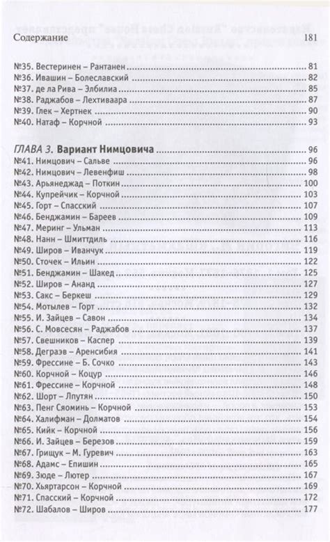 Прогулки с французской защитой. Том 1 (Александр Калинин, Виктор ...