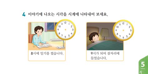 초등공부 1학년 수학 02 시계 보기 단원인데 시계를 그리라고 시계 바늘 정확하게 그리는 꿀tip 느려도 100점
