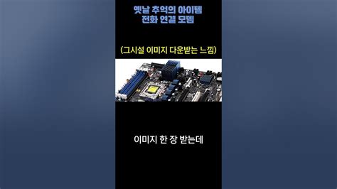 채팅에서 만난 그녀는 잘 있을까 밀레니엄 청춘들의 따뜻한 놀이터 Pc 통신을 기억하나요 그땐그랬지 Youtube