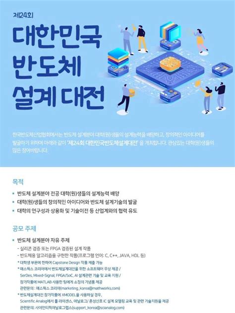 제24회 대한민국 반도체설계대전 공모전 대외활동 링커리어
