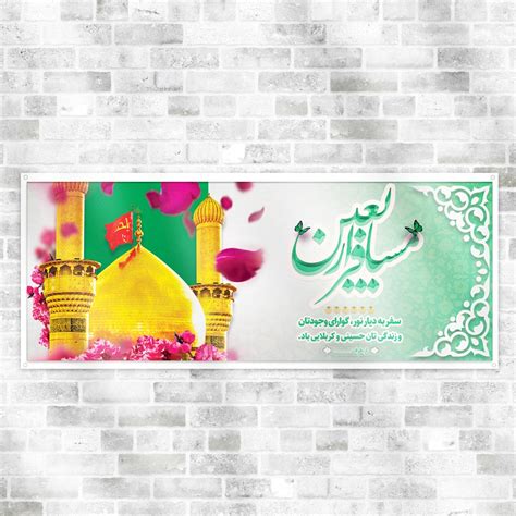 دانلود بنر لایه باز خیر مقدم اربعین قالفیک