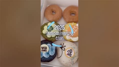 크리스피도넛 신상 먹방 두둥🍩 Youtube