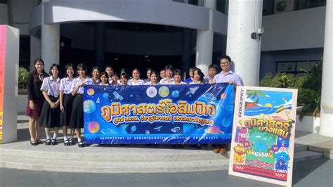 ศูนย์ภูมิศาสตร์โอลิมปิกภาคตะวันออก