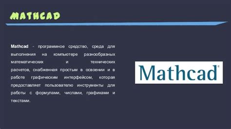 matlab и mathcad Сравнительная характеристика