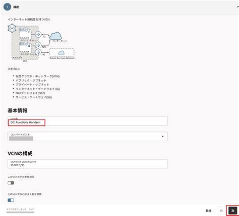 Oci Functions ハンズオン Ociチュートリアル