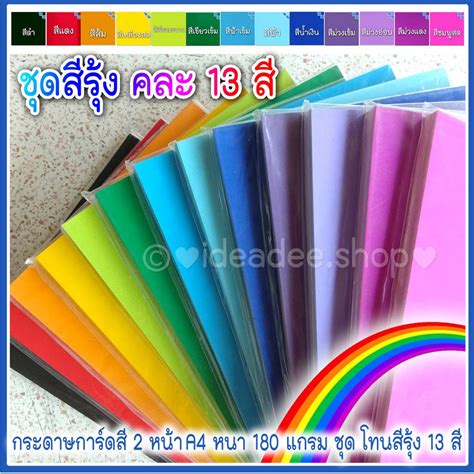 🌈กระดาษการ์ดสี 2 หน้า🌈 โทนสีรุ้ง 🌈 A4 หนา 180 แกรม กระดาษทำปกเอกสาร