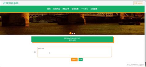 基于javawebspringbootvue在线拍卖系统的设计和实现基于spring Bootvue的在线拍卖系统设计与实现论文的参考