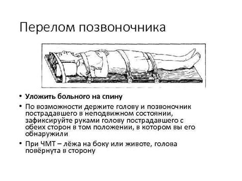 Первая помощь при переломах Перелом это