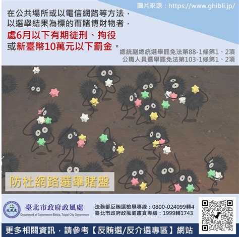 臺北市政府環境保護局環保稽查大隊 公開訊息 臺北市政府政風處「反介選」宣導系列圖片