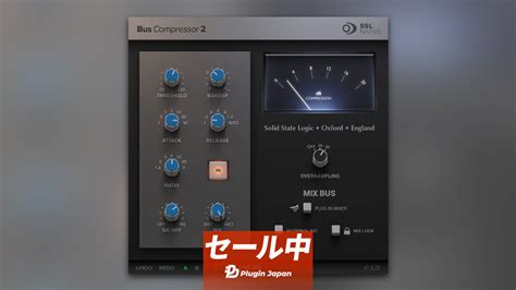 【90 オフ】solid State Logic『ssl Native Bus Compressor 2』がセール中【期間限定】 Plugin Japan