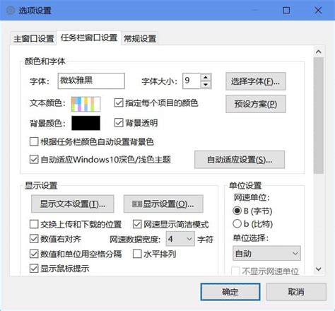 TrafficMonitor 电脑信息监控悬浮窗 v 正式版 六音
