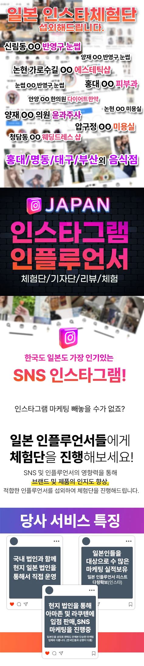 일본 인스타그램 인플루언서 체험단 기자단 마케팅 크몽