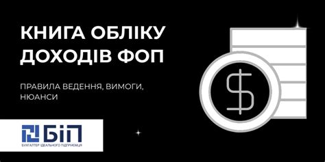 Книга обліку доходів ФОП в 2025 році правила ведення вимоги нюанси