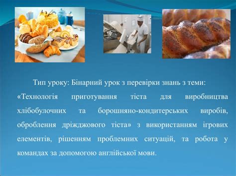 Як пахне хліб урок гра