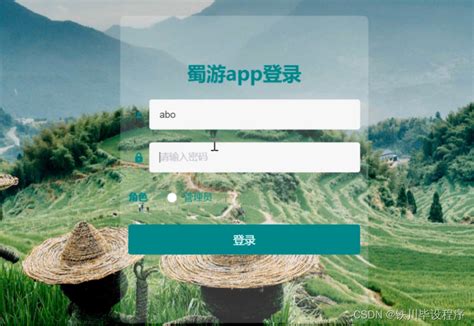 Javaphpnetpython蜀游app【2024年毕设】 Csdn博客