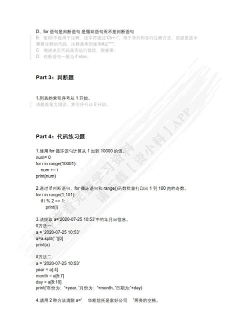大数据财务分析基于python智能财会丛书张敏 王宇韬课后习题答案解析