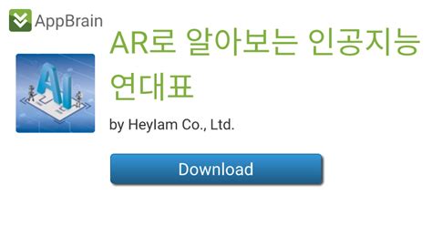 Ar로 알아보는 인공지능 연대표 For Iphone Free App Download
